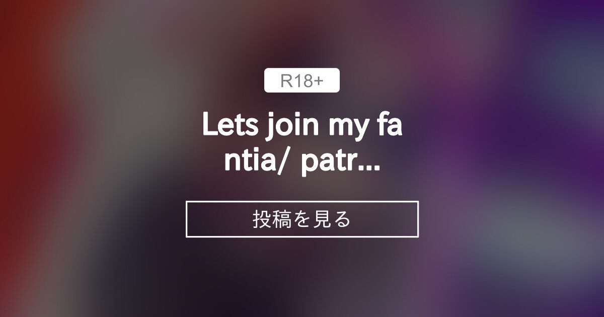 Let's join my fantia/ patreon and onlyfans! - NazoEirian 謎·宇宙人 (NazoEirian)の投稿｜ファンティア[Fantia]