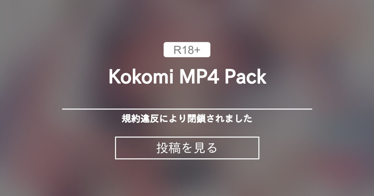 【Video】 Kokomi MP4 Pack - Redcomet's Fantia (Redcomet)の投稿｜ファンティア[Fantia]