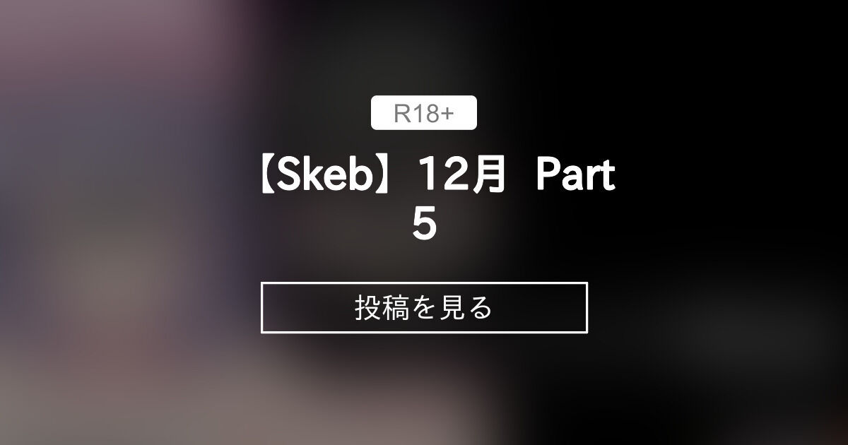 【東方】 【Skeb】12月 Part5 - ＊ 丸 禿 堂 ＊ (丸 禿 P)の投稿｜ファンティア[Fantia]