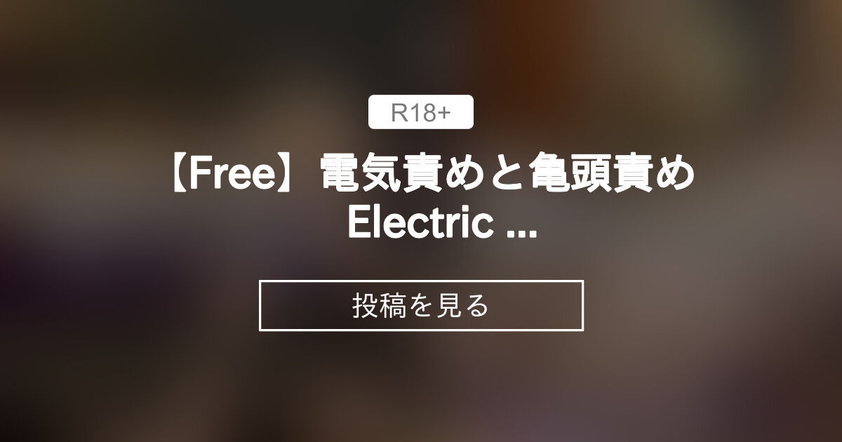 【亀頭責め】 【Free】電気責めと亀頭責め Electric shock and glans play（S-F00.15) サンプル動画 - 極彩色 (Mistress 沙爛-Saran ...