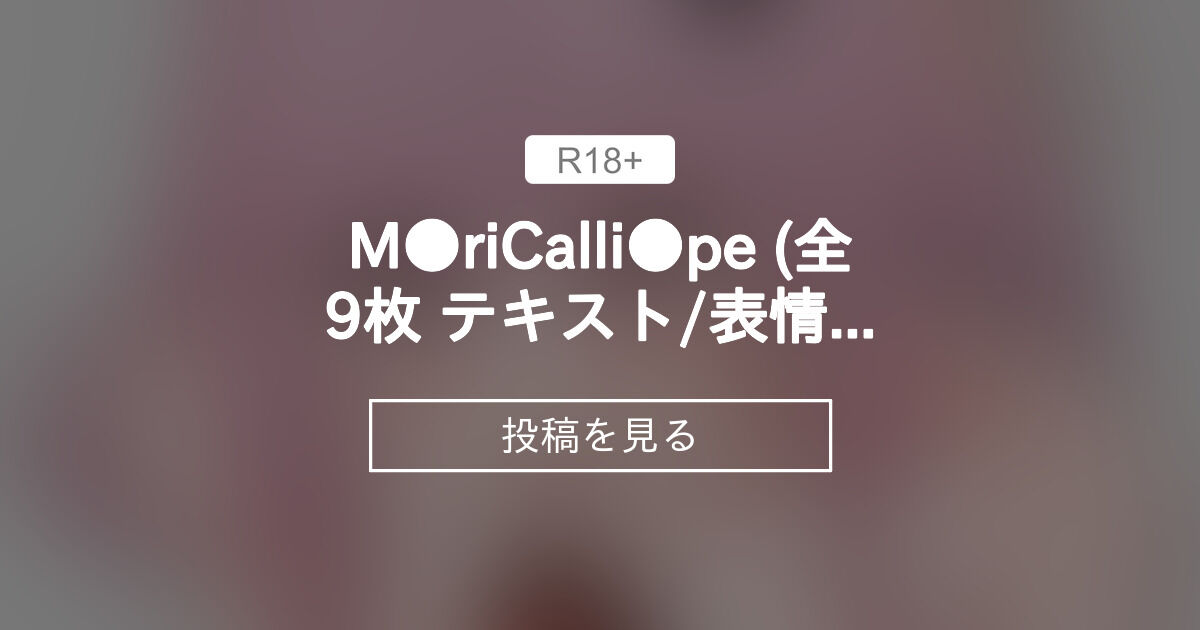 【Vtuber】 M riCalli pe (全9枚 テキスト/表情/お口差分) - OCファンクラブ (OC)の投稿｜ファンティア[Fantia]