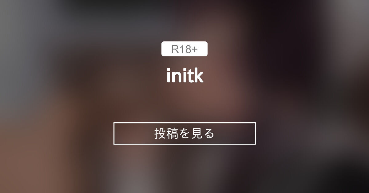 initk - ちモミ屋ファンティア (ちモミ屋)の投稿｜ファンティア[Fantia]