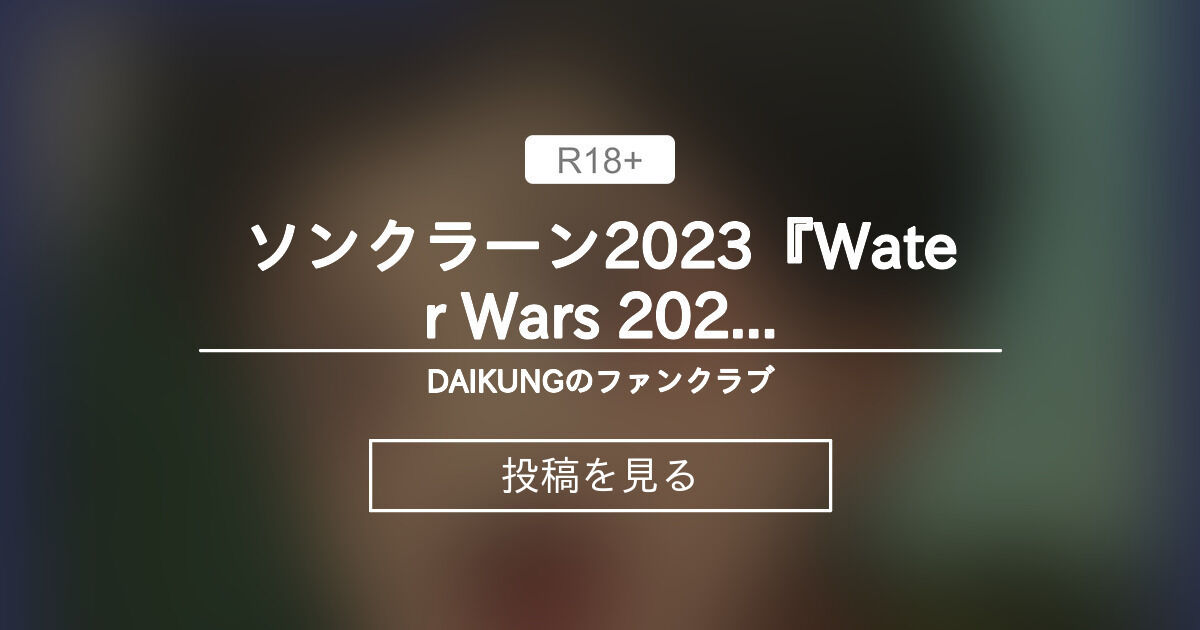 【イラスト】 ソンクラーン2023『Water Wars 2023』 - DAIKUNGのファンクラブ (DAIKUNG)の投稿｜ファンティア ...