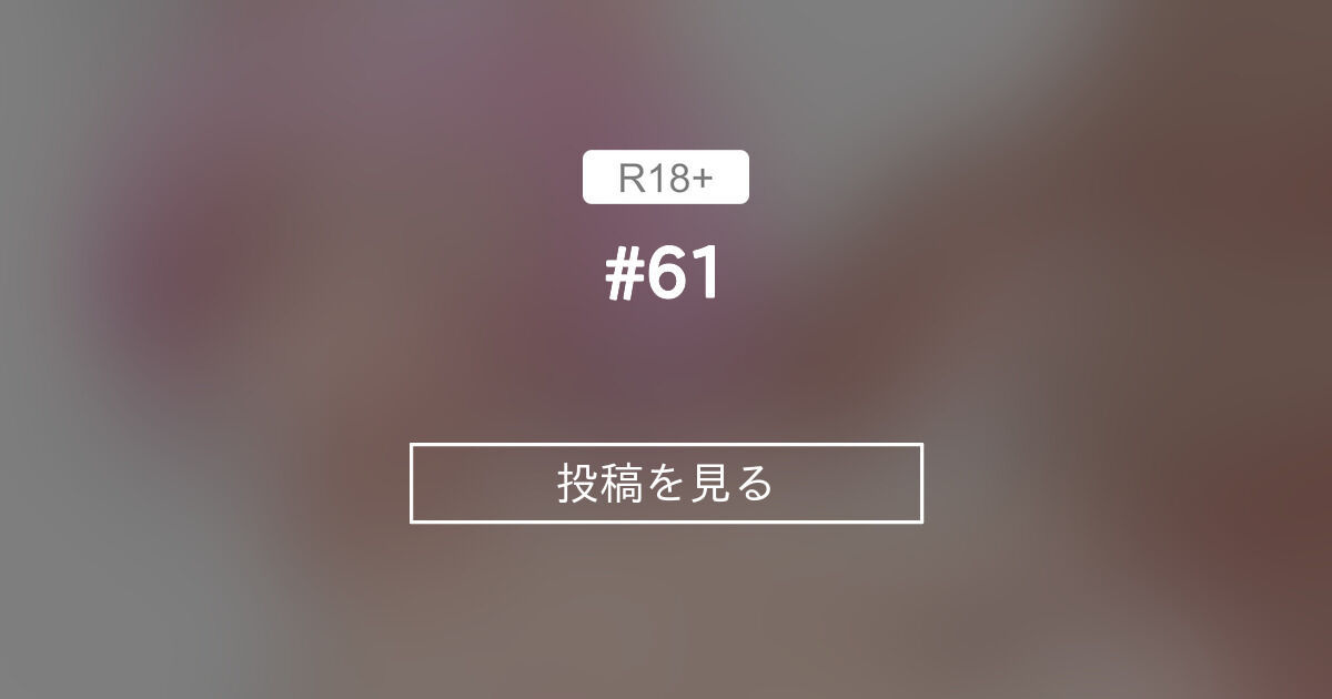 #61 - 描いたやつ (いたがきスーパーDX（板垣ひろ）)の投稿｜ファンティア[Fantia]