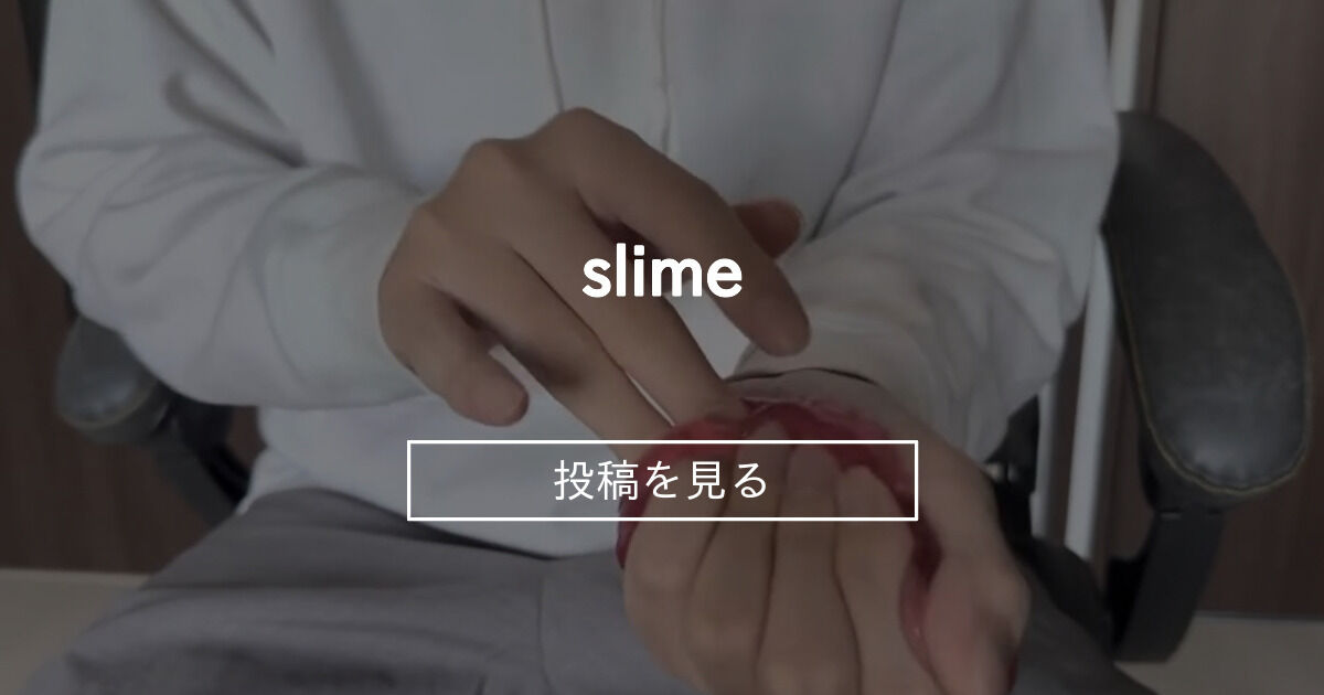 slime - tabi (tabi)の投稿｜ファンティア[Fantia]