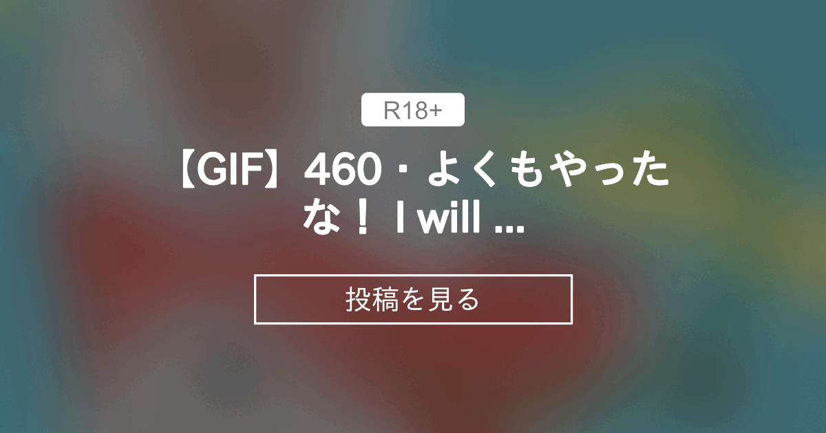 【Touhou】 【GIF】460・よくもやったな！ I will beat you! - 【R18アニメ】ぴちゅーん触手郷 Pichuun ...