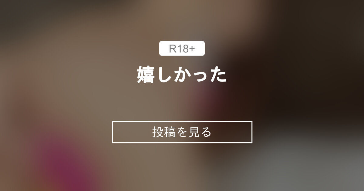 【1100】 嬉しかった😚🤍🤍 - まっかの日常🧚‍♀️macca♡天然Hカップ (まっか)の投稿｜ファンティア[Fantia]