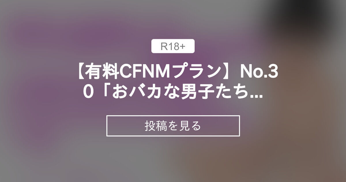 【CFNM恥ずかしい体験をした少年たち】 【有料CFNMプラン】No.30「おバカな男子たちのCFNM体験4話集録」 - 思春期少年の日常エロ男子体験談 (ニト)の投稿｜ファンティア[Fantia]