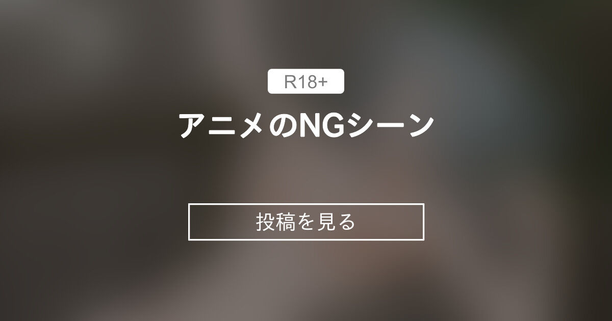 【ダンまち】 アニメのNGシーン - NuGiNuGiのファンティア (NuGiNuGi)の投稿｜ファンティア[Fantia]