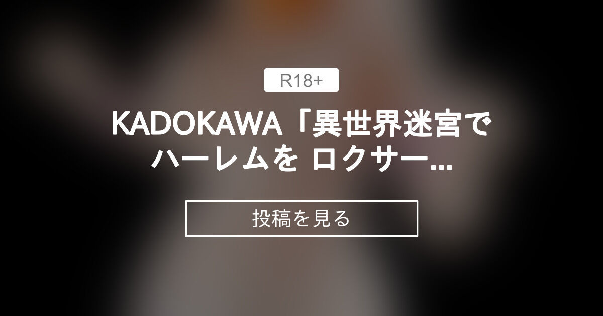 【動画】 KADOKAWA「異世界迷宮でハーレムを ロクサーヌ 氷樹一世コミックver.」キャストオフ動画＆大サイズ画像 - fig-memo in Fantia！ (fig-memo)の投稿 ...