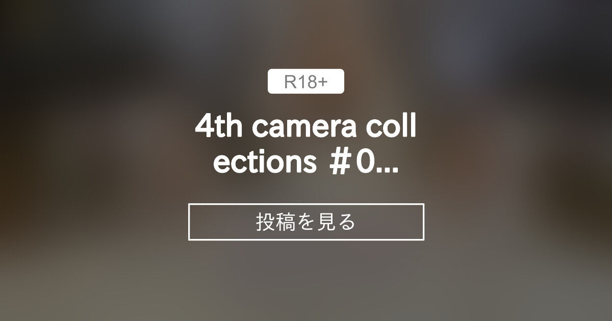 【動画】 4th camera collections ＃043 シンデレラボーイ - Kyoko Fantia (泉野鏡子)の投稿｜ファンティア[Fantia]