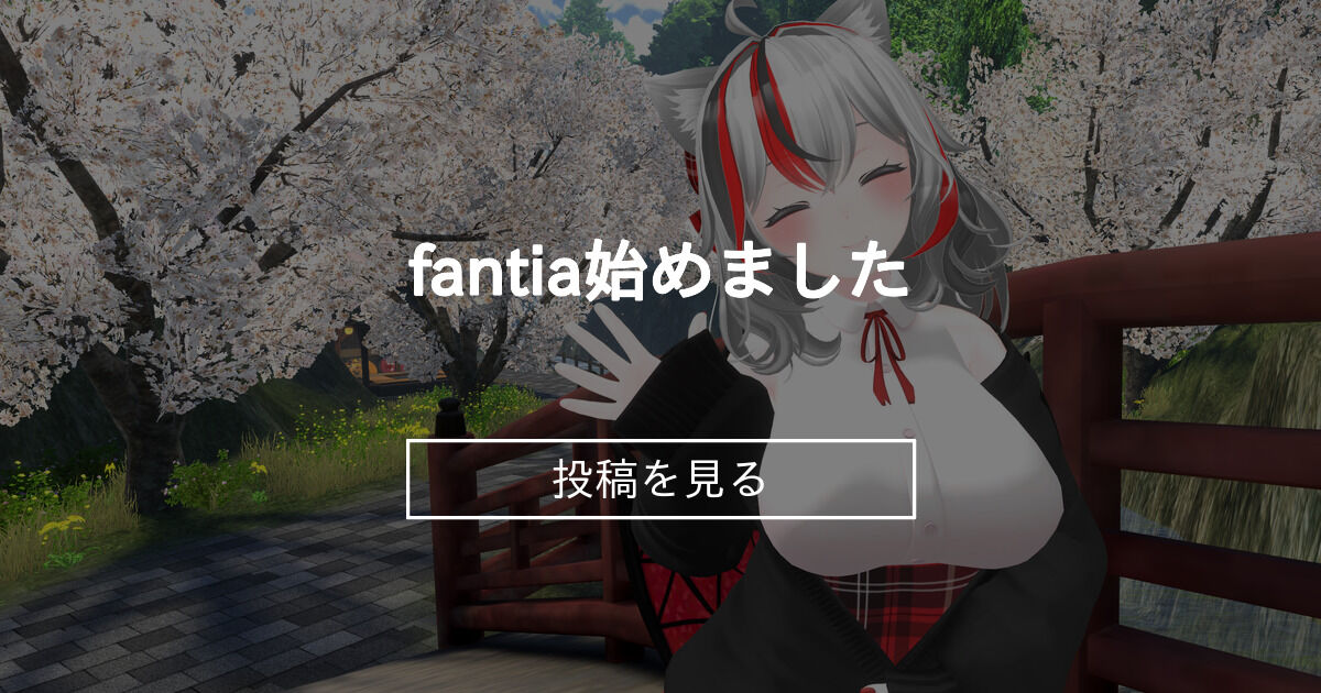 【3D】 fantia始めました - きゅうけつくらぶ (りり～)の投稿｜ファンティア[Fantia]