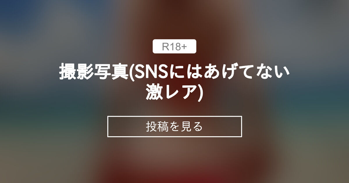 撮影写真📸(SNSにはあげてない激レア) - 🍑あんぬと愛部屋🍑 (若月まりあ)の投稿｜ファンティア[Fantia]