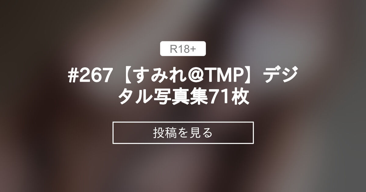 【バニーガール】 #267【すみれ＠TMP】デジタル写真集71枚 - TMPドットこんま., (TMP)の投稿｜ファンティア[Fantia]