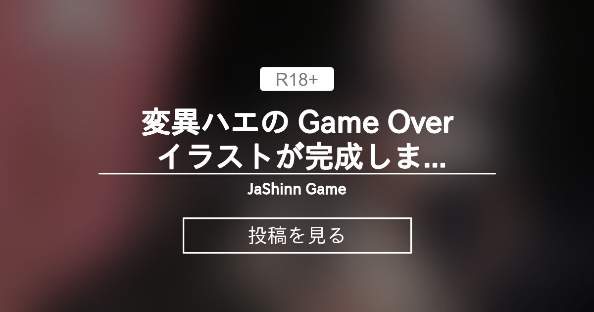 【ゲーム】 変異ハエの Game Over イラストが完成しました - JaShinn Game (JaShinn)の投稿｜ファンティア ...