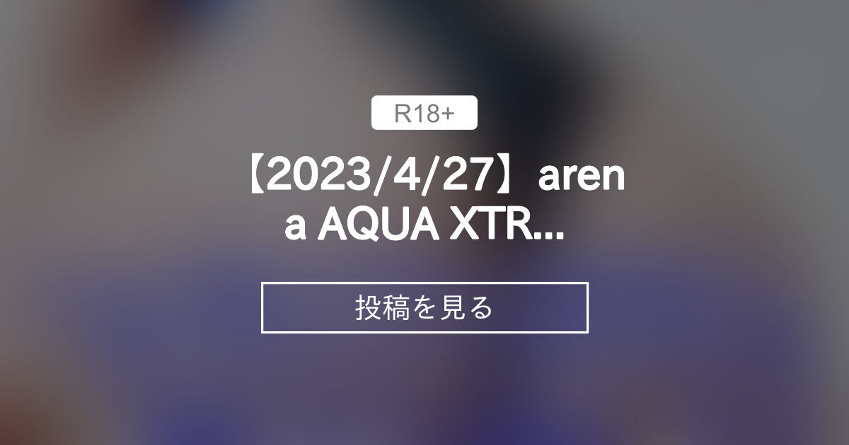 【競泳水着】 【2023/4/27】arena AQUA XTREME 50周年限定カラー♡ARN-3025W part3 自撮り64枚と動画♡ - さえめくりFantia🚃 (さえ)の投稿 ...