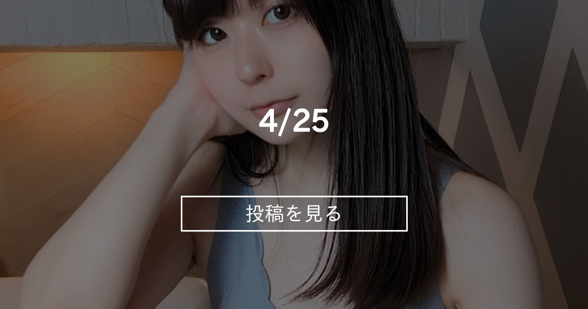 4/25 - さとりんの作品箱 (さのさとり)の投稿｜ファンティア[Fantia]