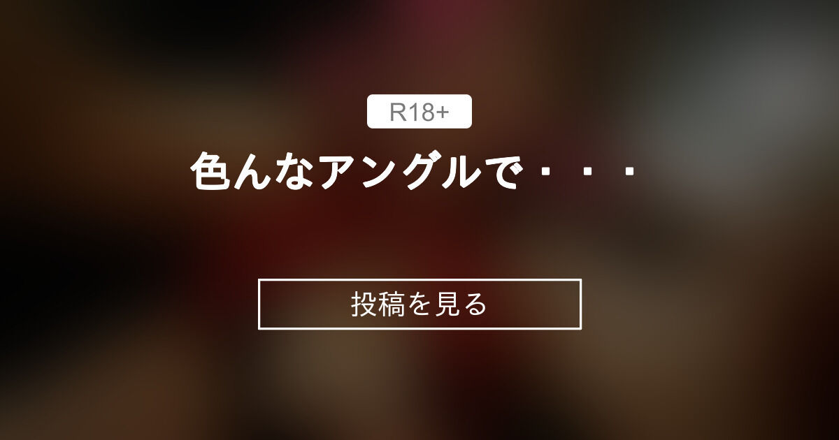 【女王様】 色んなアングルで・・・ - 夢きょうこ(マッサージセラピスト)♡彩Aya👠 (夢きょうこ♡彩Aya)の投稿｜ファンティア[Fantia]