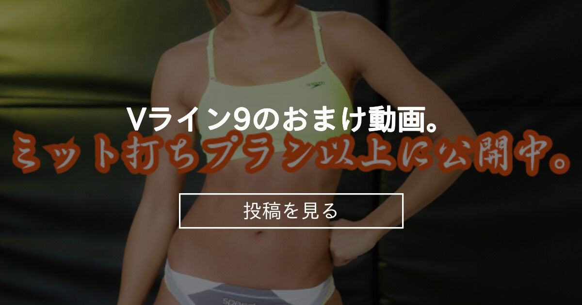 【レースクイーン】 Vライン9のおまけ動画。 - ZXT00C GYM @zebra_zx10r (川崎 優)の投稿｜ファンティア[Fantia]