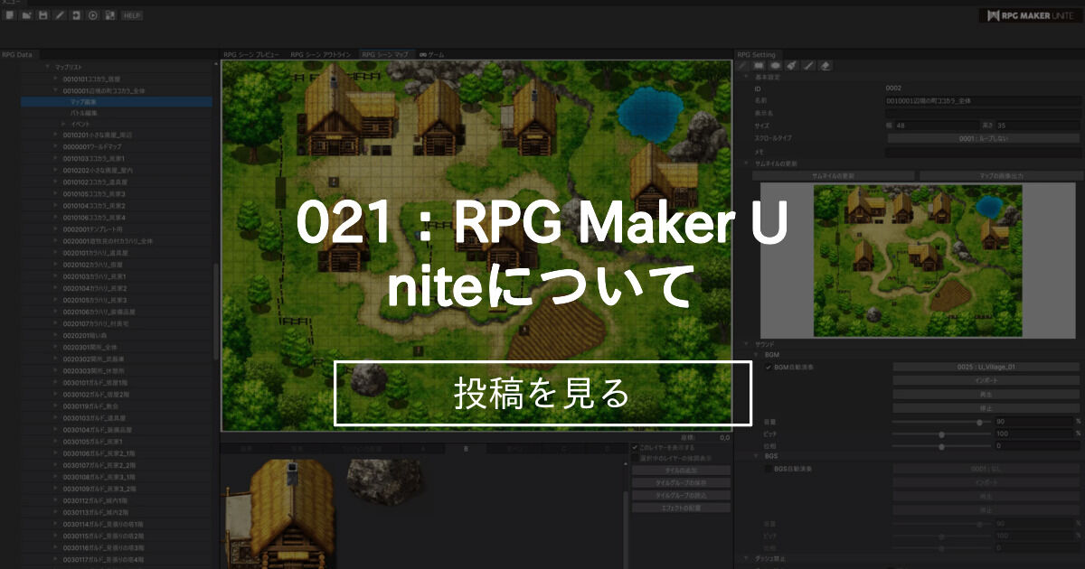 【オリジナル】 021：RPG Maker Uniteについて - DAWYのゲーム制作日記 (DAWY)の投稿｜ファンティア[Fantia]
