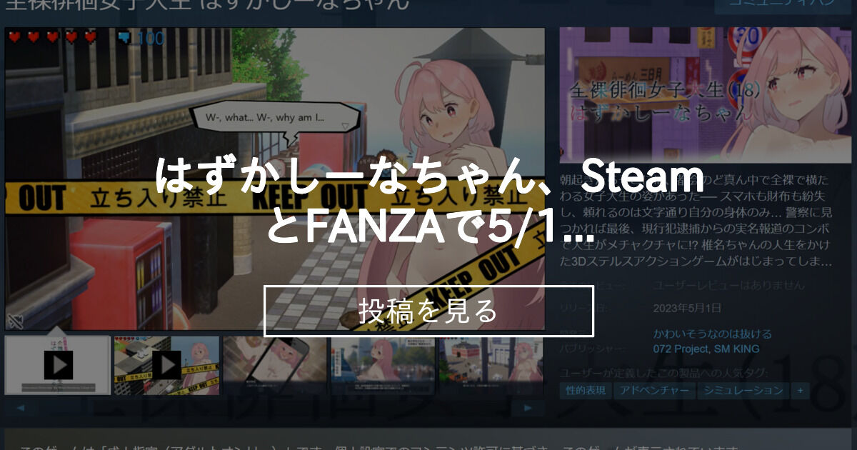 【オリジナル】 はずかしーなちゃん、SteamとFANZAで5/1発売開始・Demo版配信開始 - かわいそうなFantia (ヌケル)の投稿｜ファンティア[Fantia]