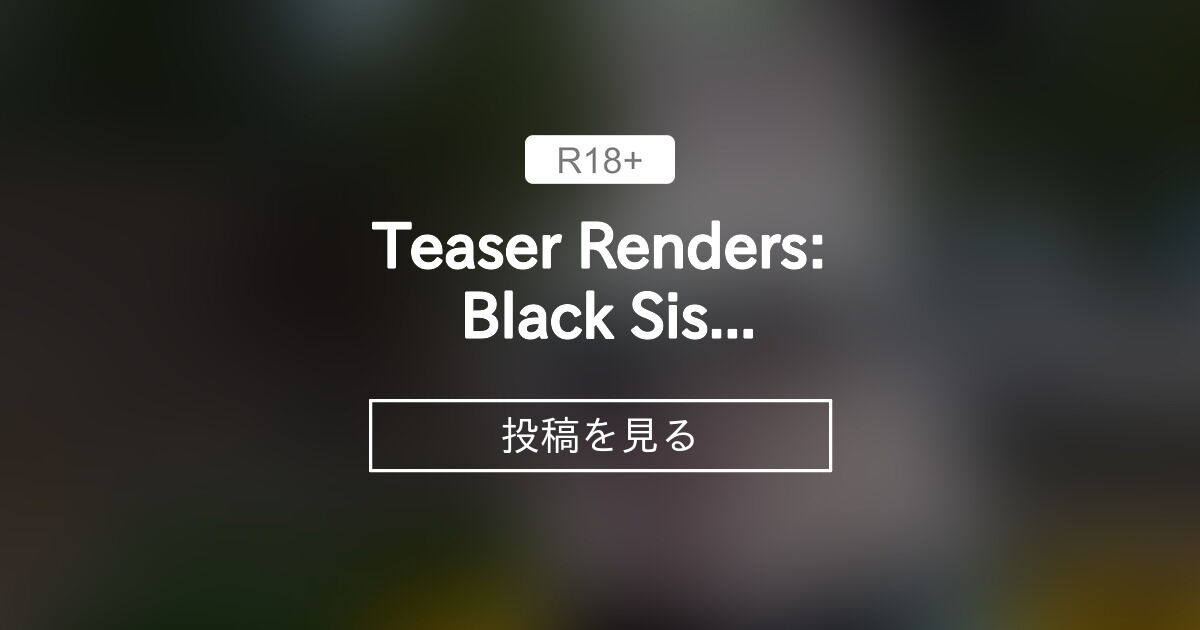 【UNI】 Teaser Renders: Black Sister Anal Correction - Waifu Land ...