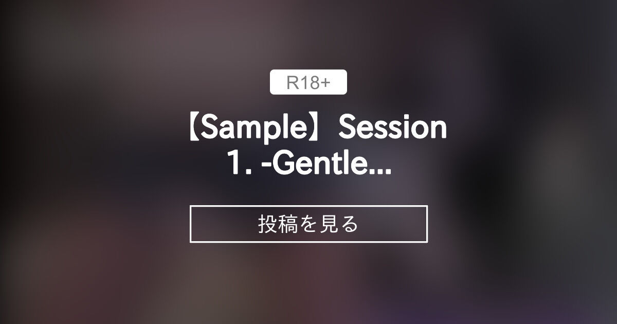 【亀頭責め】 【Sample】Session1. -Gentle play-（S-F055） - Ishtar (最高級M専科Ishtar-イシュタル-)の投稿｜ファンティア[Fantia]