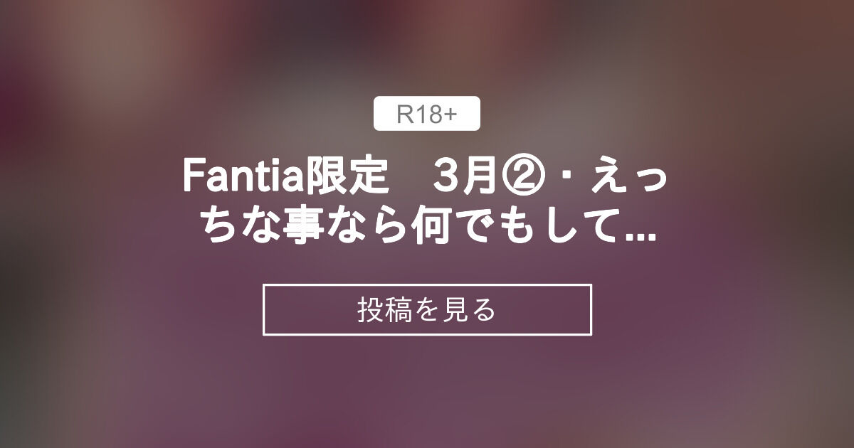 【オリジナル】 Fantia限定 3月②・えっちな事なら何でもして良い妊娠ボテ腹性〇〇おまんこプロレスで、思うまま突き上げピストンかまされて屈服受精完了完堕ちしちゃうシチュ - 支援者様専用 ...