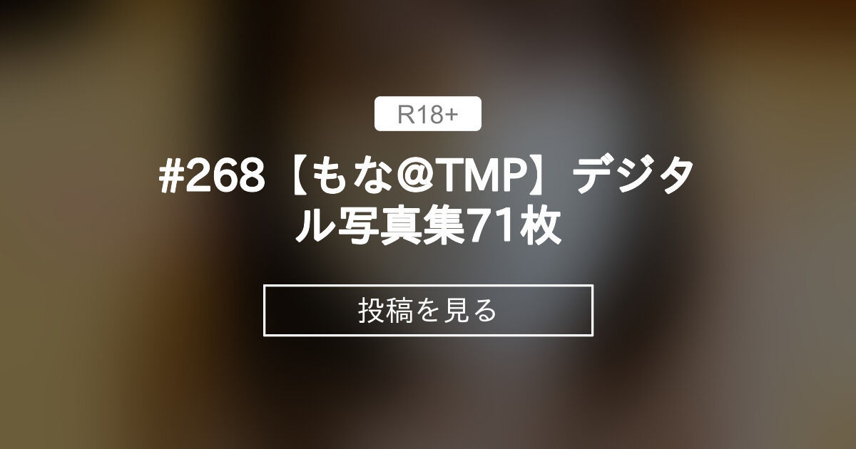 【セーラ服】 #268【もな＠TMP】デジタル写真集71枚 - TMPドットこんま., (TMP)の投稿｜ファンティア[Fantia]