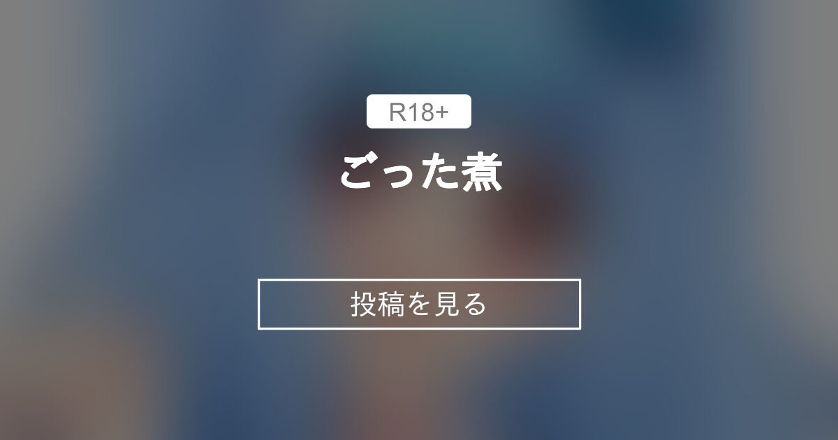 【ボイスロイド】 ごった煮 - 物置 (snym_ura)の投稿｜ファンティア[Fantia]