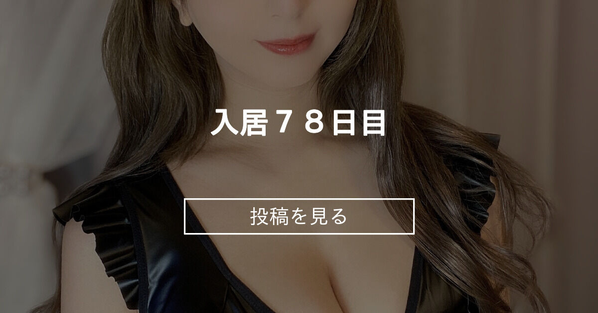 【水着】 入居78日目🏠 - あいんち🏠 (AI)の投稿｜ファンティア[Fantia]