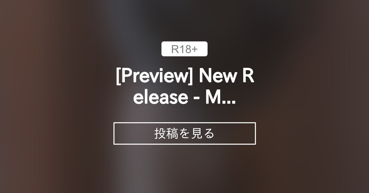 【着ぐるみ】 [Preview] New Release - May 2023 - かなわぬ秘部のおすそわけ (Kinky Kanoto)の投稿｜ファンティア[Fantia]