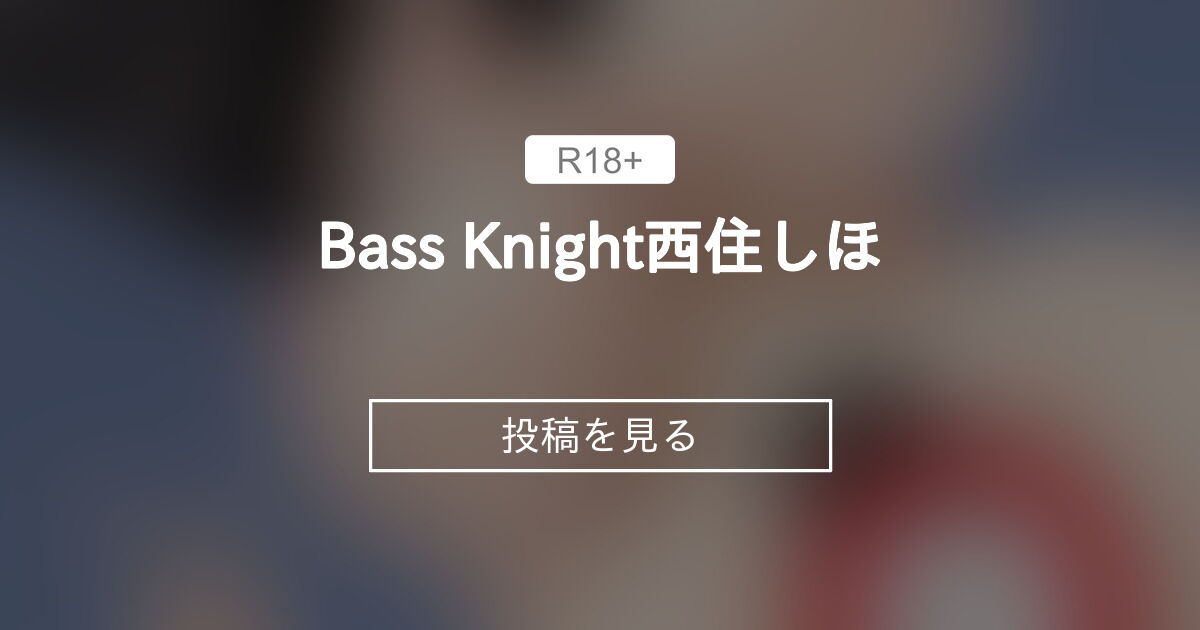 Bass Knight西住しほ - 紳士向けMMD「Deep会」 (Deepkiss)の投稿｜ファンティア[Fantia]