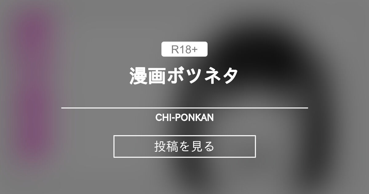 【ツインテール】 漫画ボツネタ - CHI-PONKAN (CHIPOKAN)の投稿｜ファンティア[Fantia]