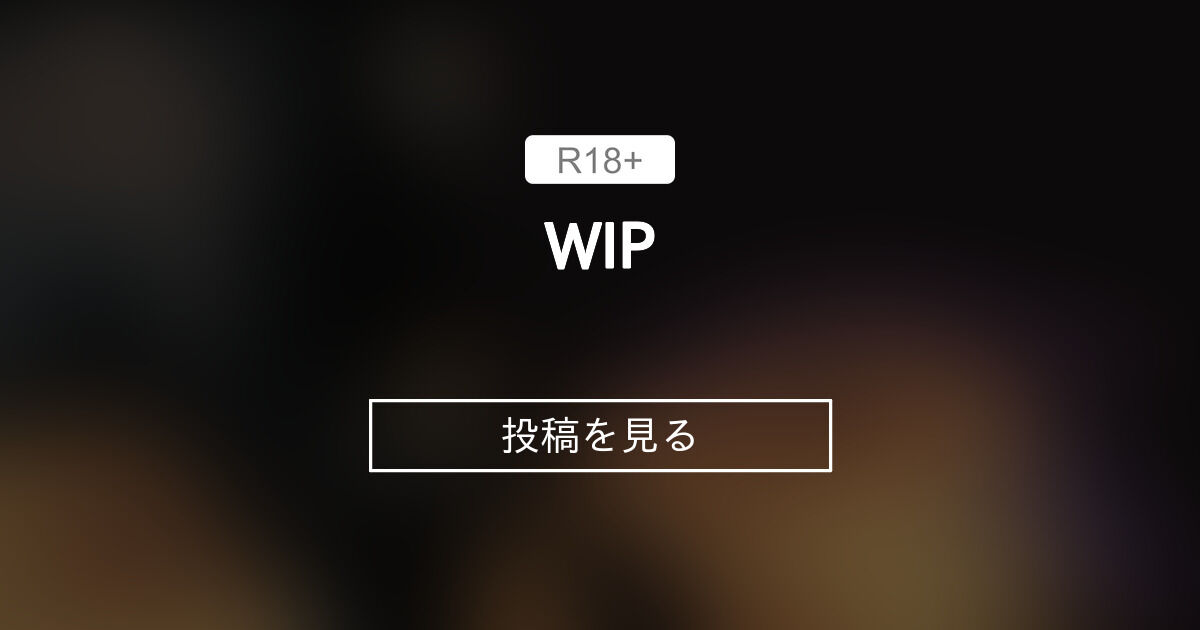 【WIP】 WIP - syuroの絵置き場 (syuro)の投稿｜ファンティア[Fantia]