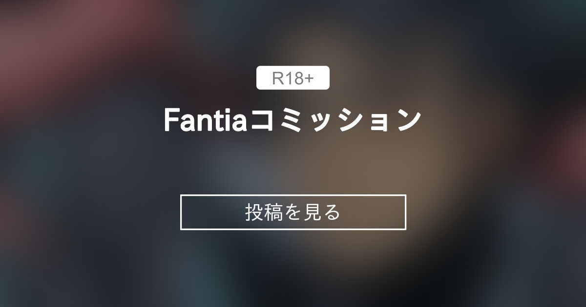 【ヒーロー】 Fantiaコミッション - 偏愛ヒーロー fantia支部 (四月一日進)の投稿｜ファンティア[Fantia]