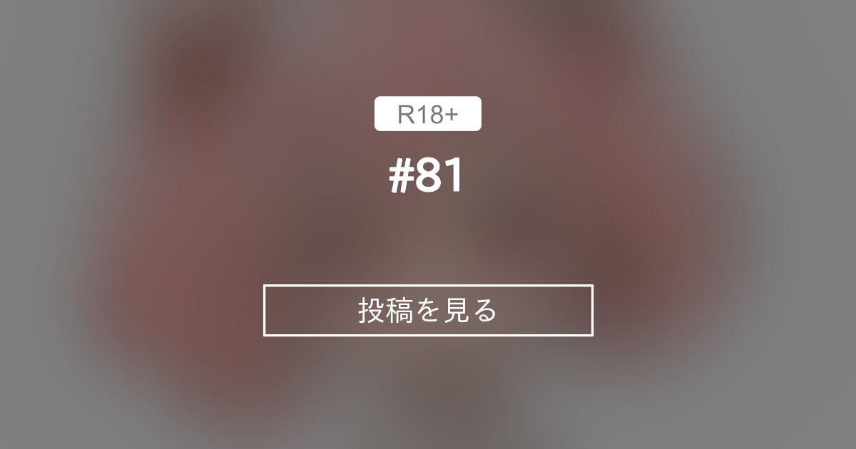 #81 - 描いたやつ (いたがきスーパーDX（板垣ひろ）)の投稿｜ファンティア[Fantia]