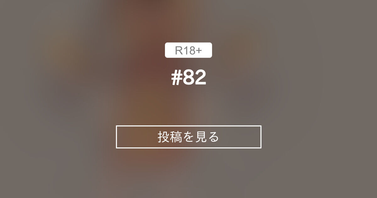 #82 - 描いたやつ (いたがきスーパーDX（板垣ひろ）)の投稿｜ファンティア[Fantia]