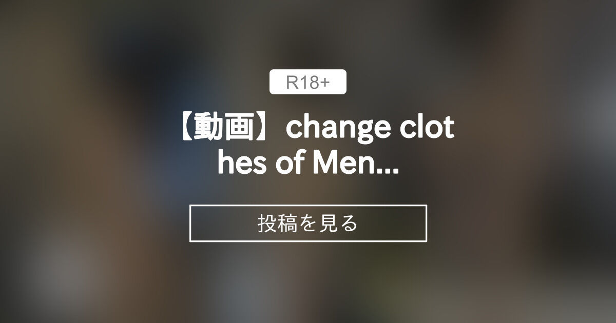 【動画】change clothes of Menis #01 - メニスちゃんねる @Fantia (蛍メニス)の投稿｜ファンティア[Fantia]