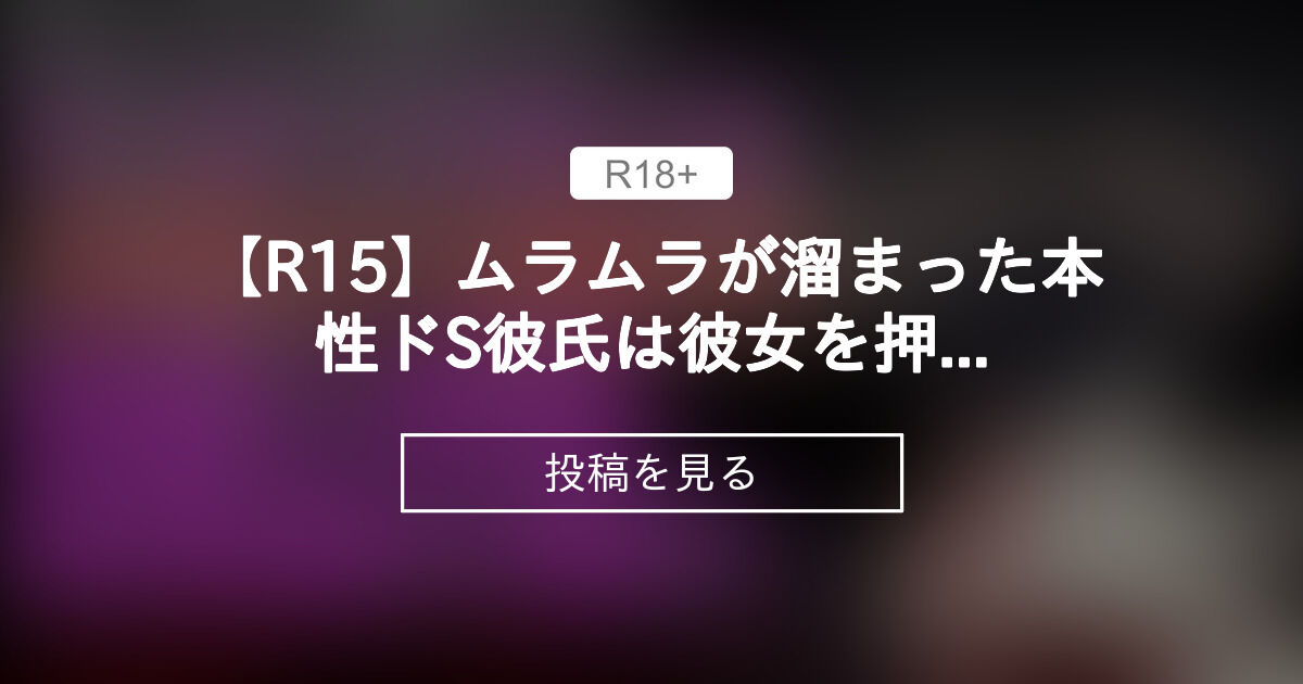 【耳舐め】 【R15】ムラムラが溜まった本性ドS彼氏は彼女を押し倒して耳舐めマッサージを開始する... - 【無料ヤンデレドSボイス】ぴぱれのボイスルーム (ぴぱれ)の投稿｜ファンティア ...