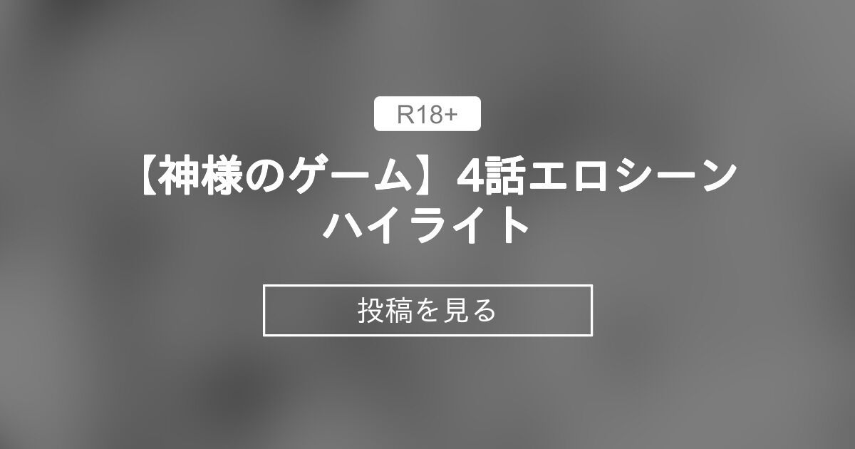 【巨乳】 【神様のゲーム】4話エロシーンハイライト - Attic Work Space 倶楽部 (Ryoji)の投稿｜ファンティア[Fantia]