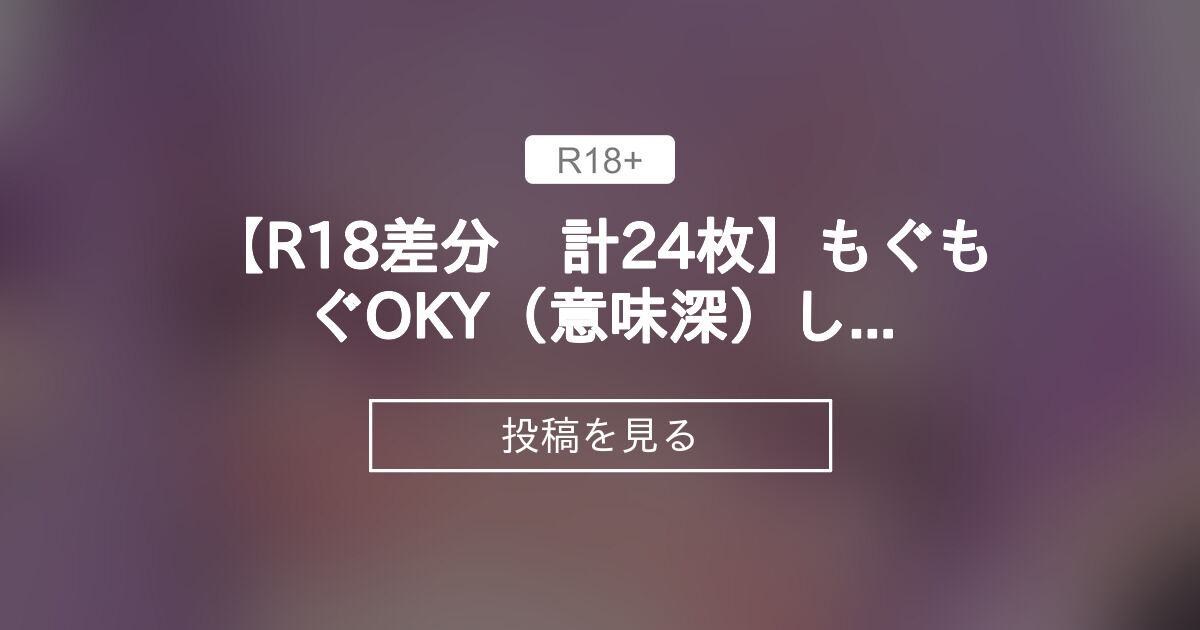 【猫又おかゆ】 【R18差分 計24枚】もぐもぐOKY💜（意味深）しっかり種付けSEX - 🥩性肉店🥩SEINIKUTEN (肉)の投稿｜ファンティア[Fantia]