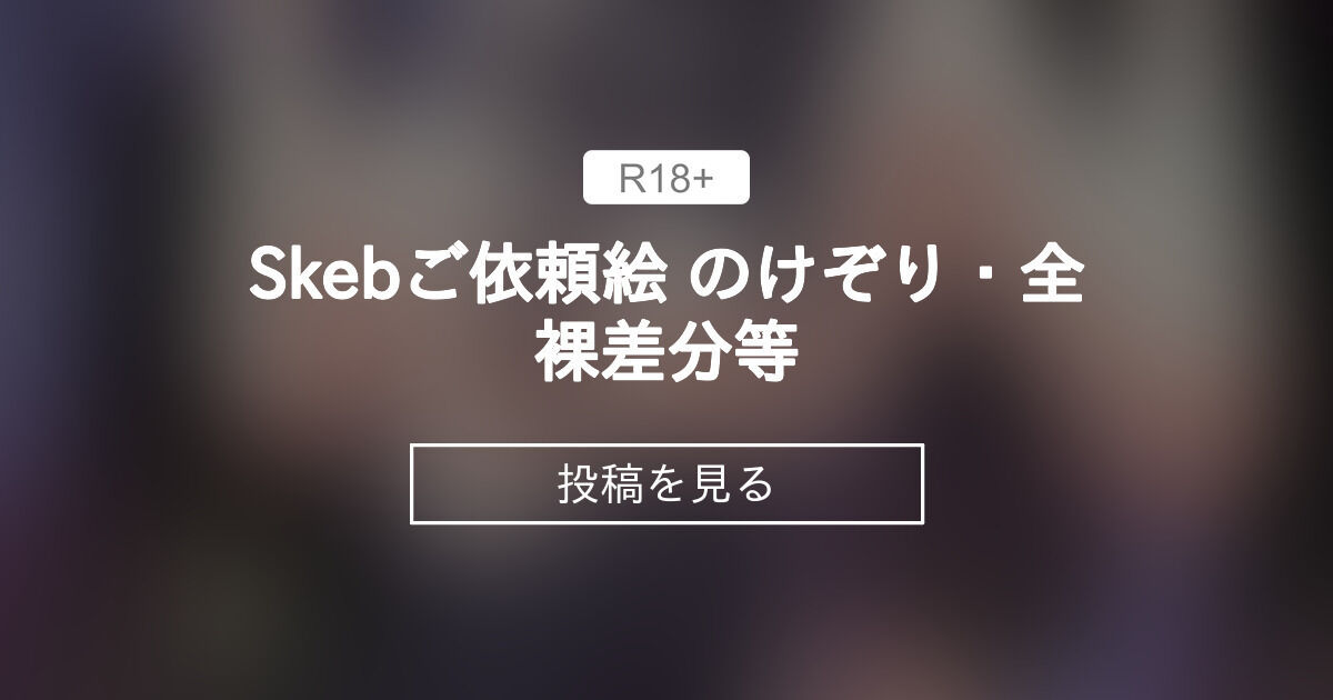 【チャイナドレス】 Skebご依頼絵 のけぞり・全裸差分等 - nb. (西園寺ぽるぽる)の投稿｜ファンティア[Fantia]