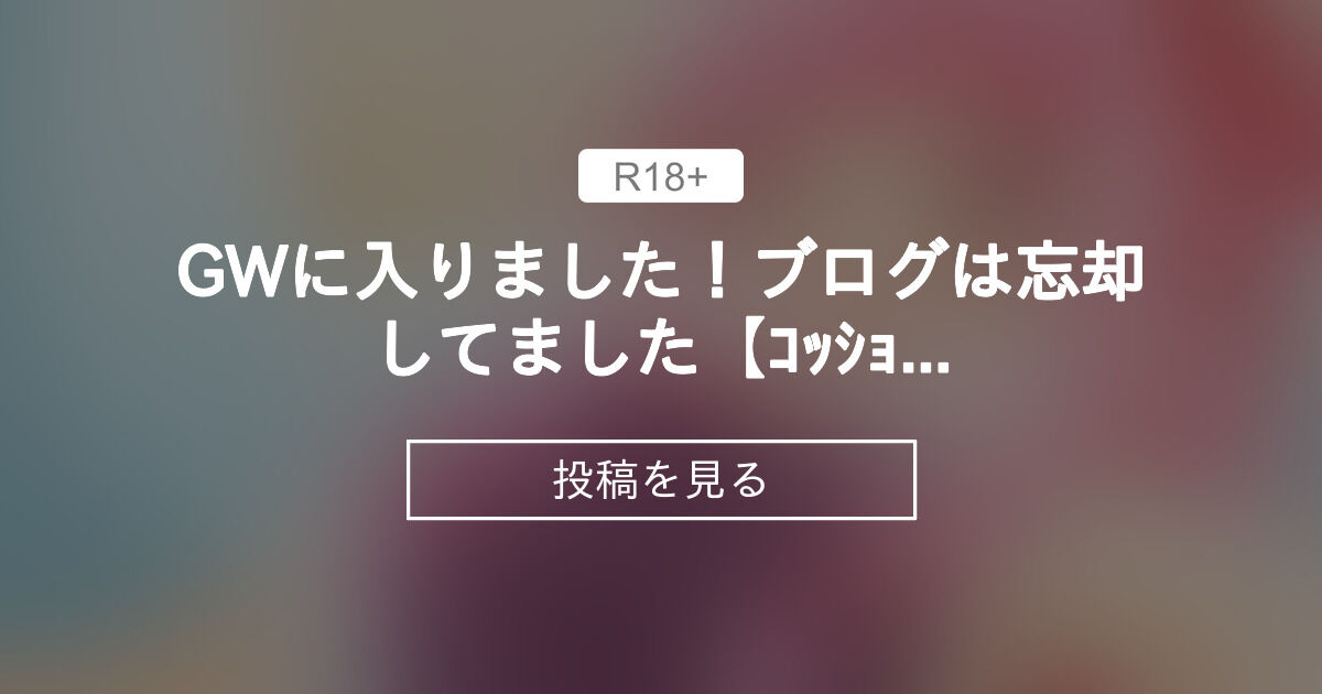 【VOICEROID】 GWに入りました！ブログは忘却してました【ｺｯｼｮﾘ進捗】 - Kelun's Fantia (甘味屋けるん)の投稿｜ファンティア[Fantia]