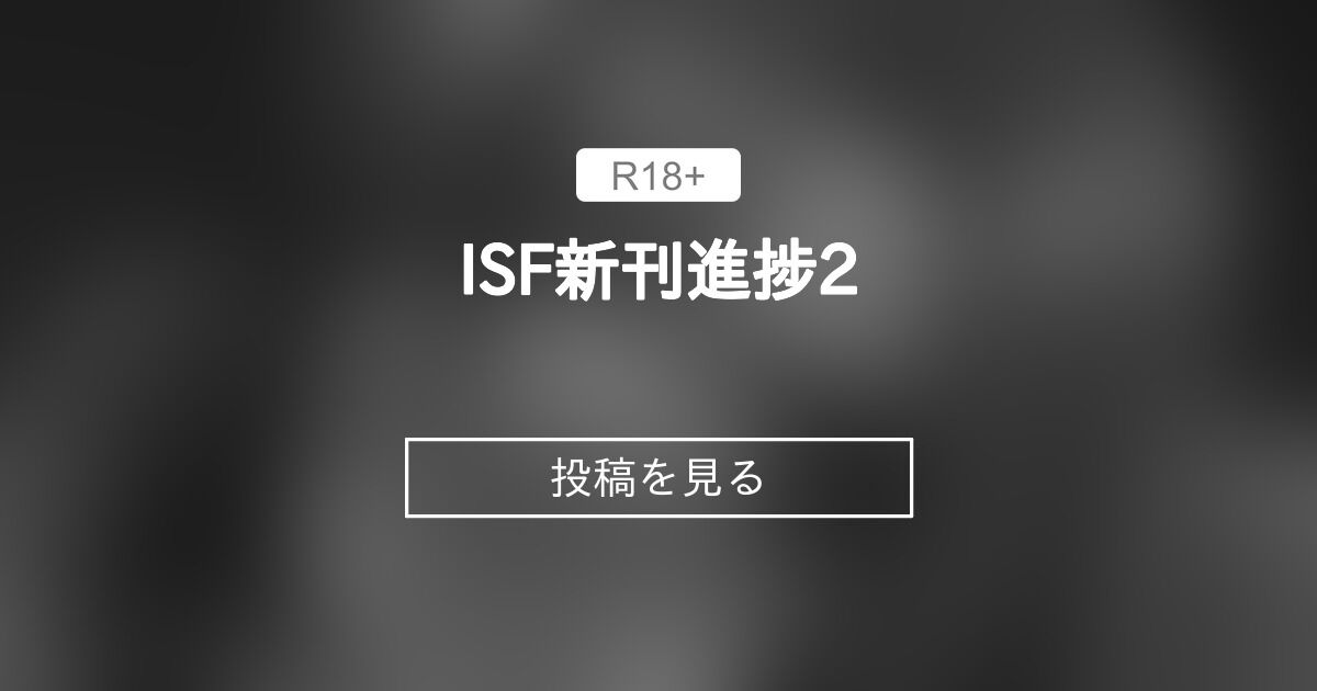 【アイドルマスターミリオンライブ！】 ISF新刊進捗2 - 億劫太郎のすけべどころ (億劫太郎)の投稿｜ファンティア[Fantia]