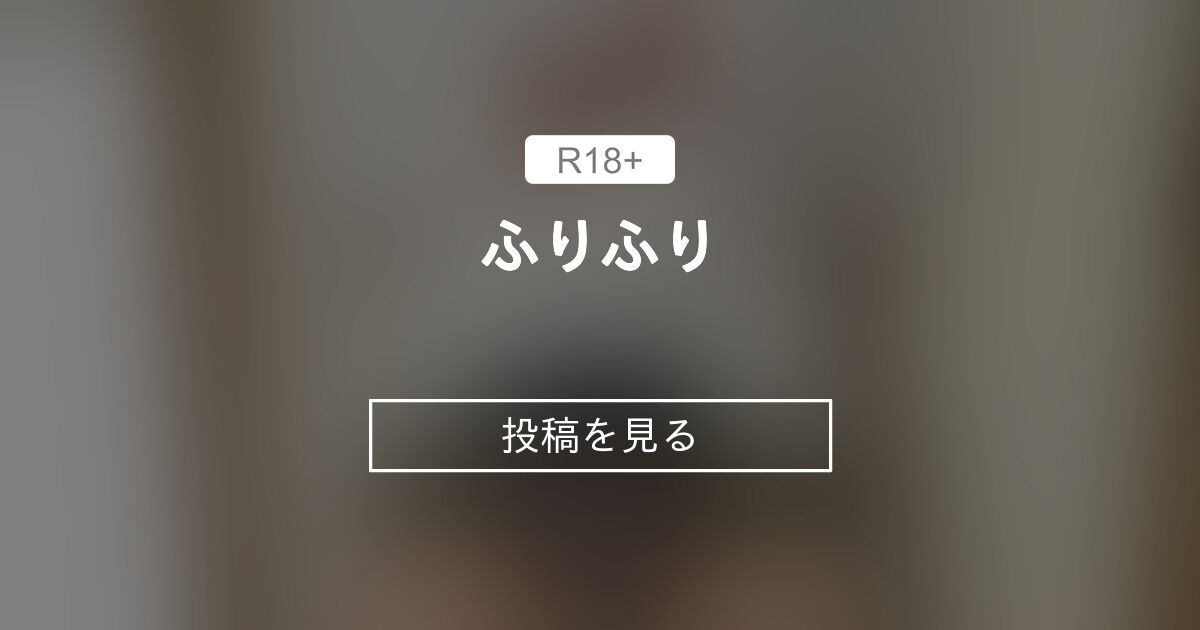 【女装】 ふりふり🍌 - りも (rimo⚲)の投稿｜ファンティア[Fantia]