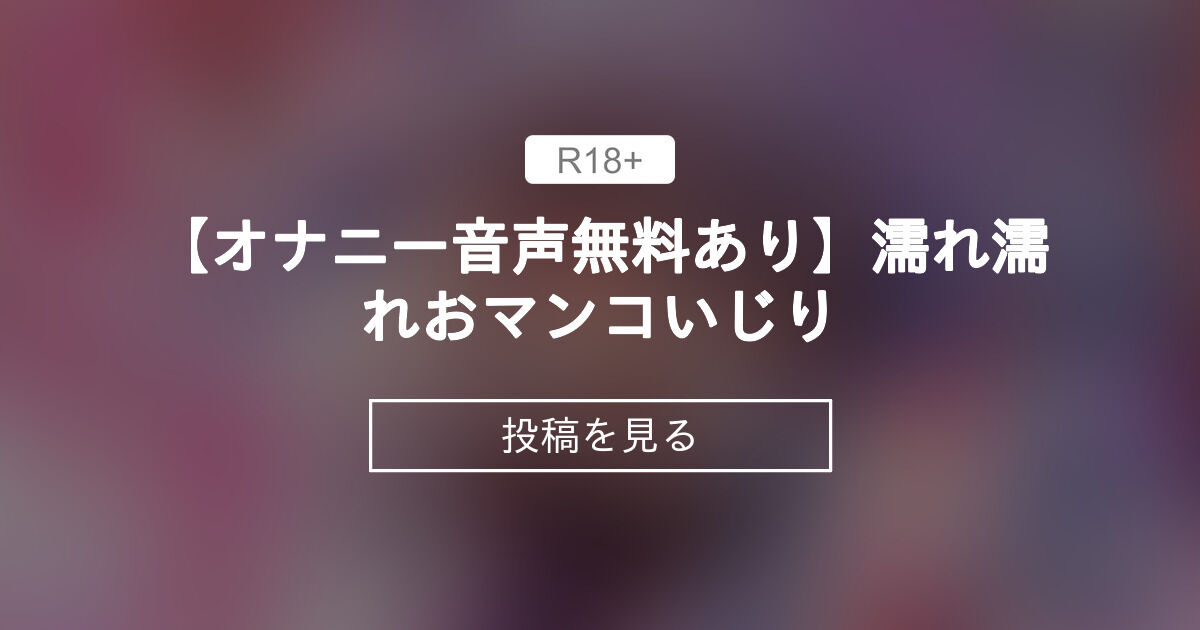 【Vtuber】 【💘オナニー音声💘無料あり】濡れ濡れおマンコいじり💘 - 💜🔞ケフィリアのえちえちダンジョン🔞💜 (Kefilia ケ ...