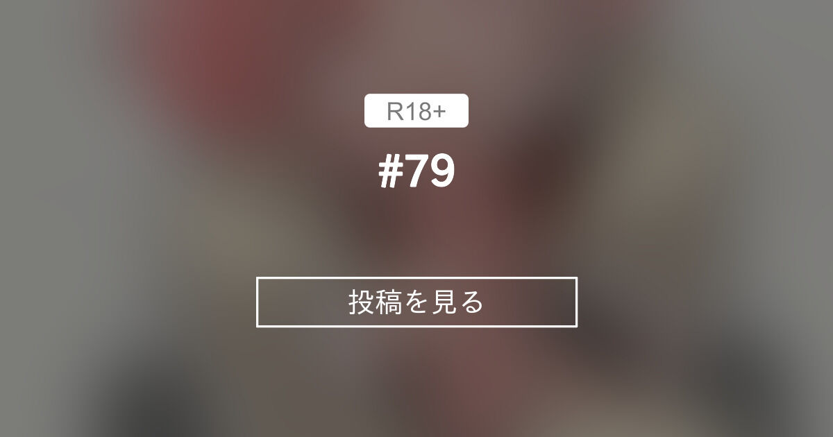 #79 - 描いたやつ (いたがきスーパーDX（板垣ひろ）)の投稿｜ファンティア[Fantia]