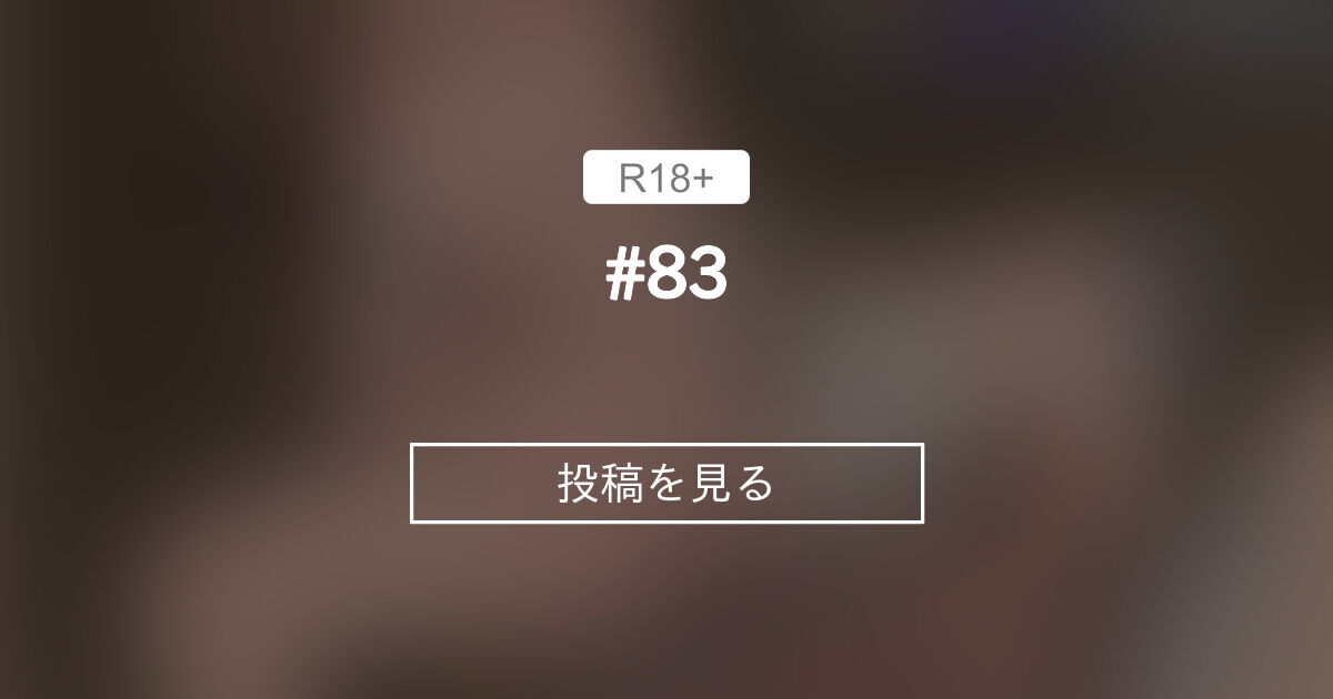 #83 - 描いたやつ (いたがきスーパーDX（板垣ひろ）)の投稿｜ファンティア[Fantia]