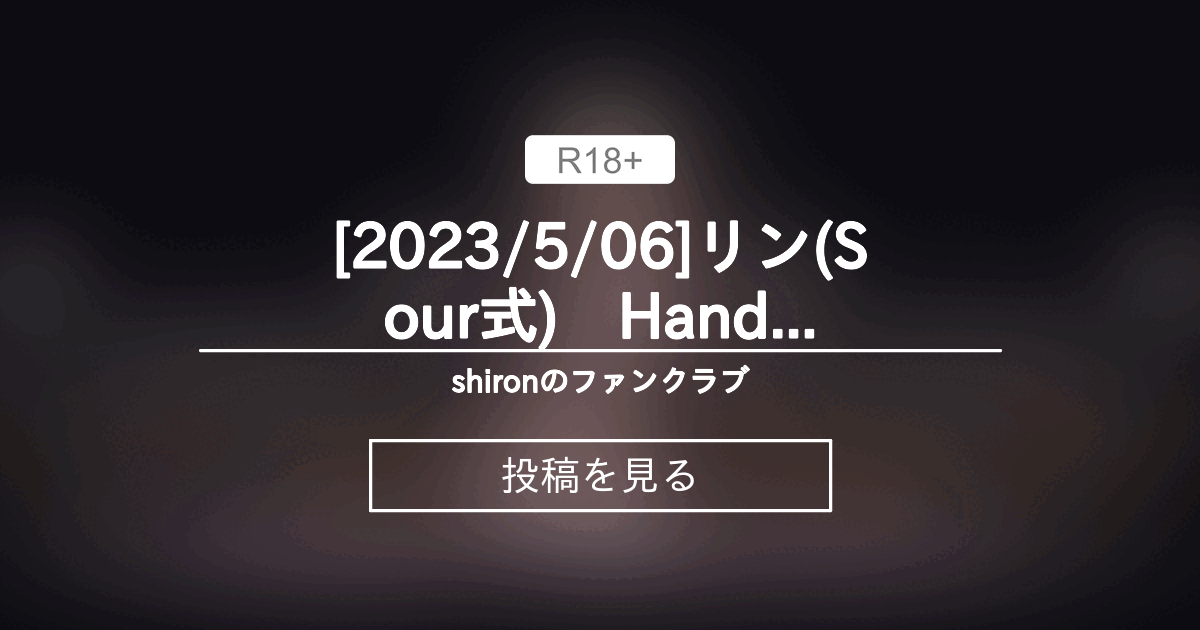 【VOCALOID】 [2023/5/06]リン(Sour式) Hand In Hand【VOCALOID】 - shironのファンクラブ ...